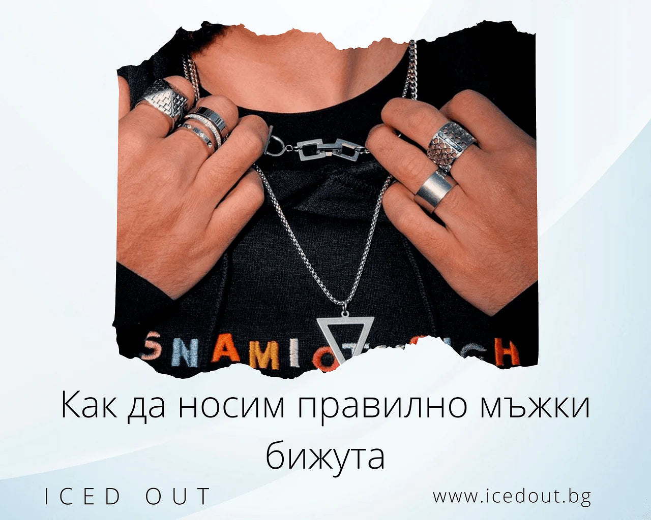 Как да носим правилно мъжки бижута! – Icedout