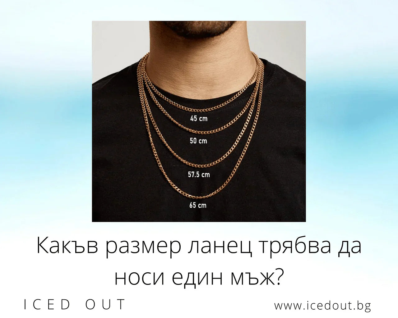 Какъв размер мъжки ланец трябва да носи един мъж? – Icedout